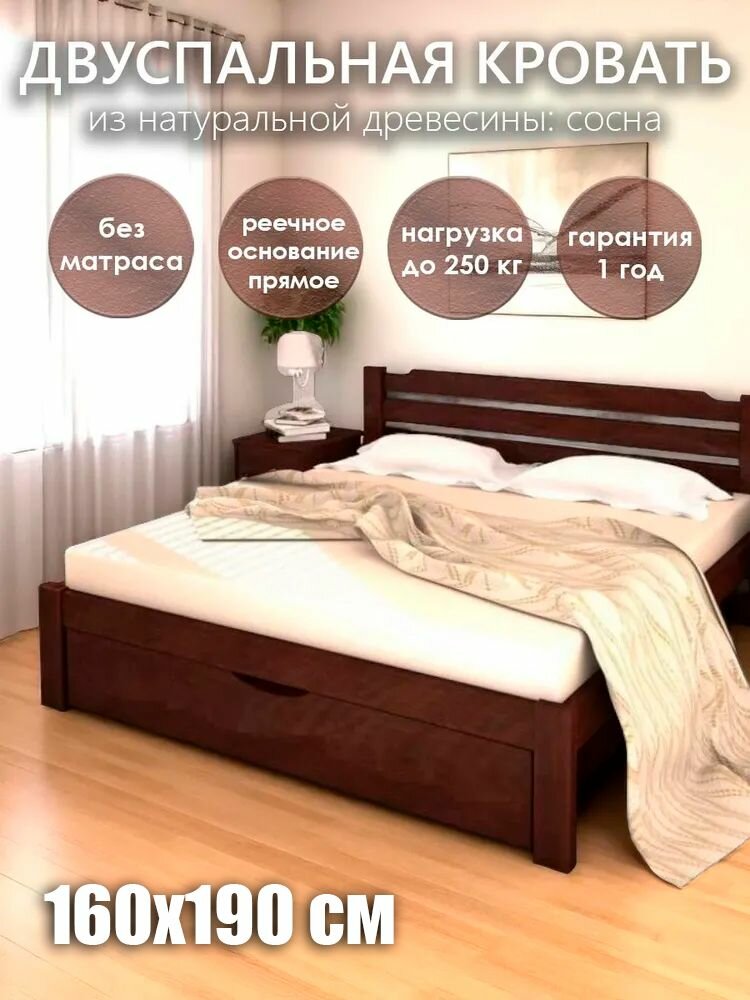 Двуспальная кровать Сидней-2 из натуральной древесины: сосна 160х190 см