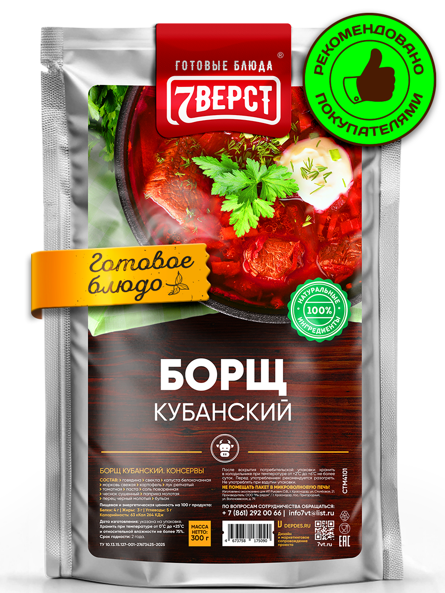 Готовая еда 7 Вёрст Борщ с говядиной /натуральные консервы в реторт-пакете, 1 шт 300 г