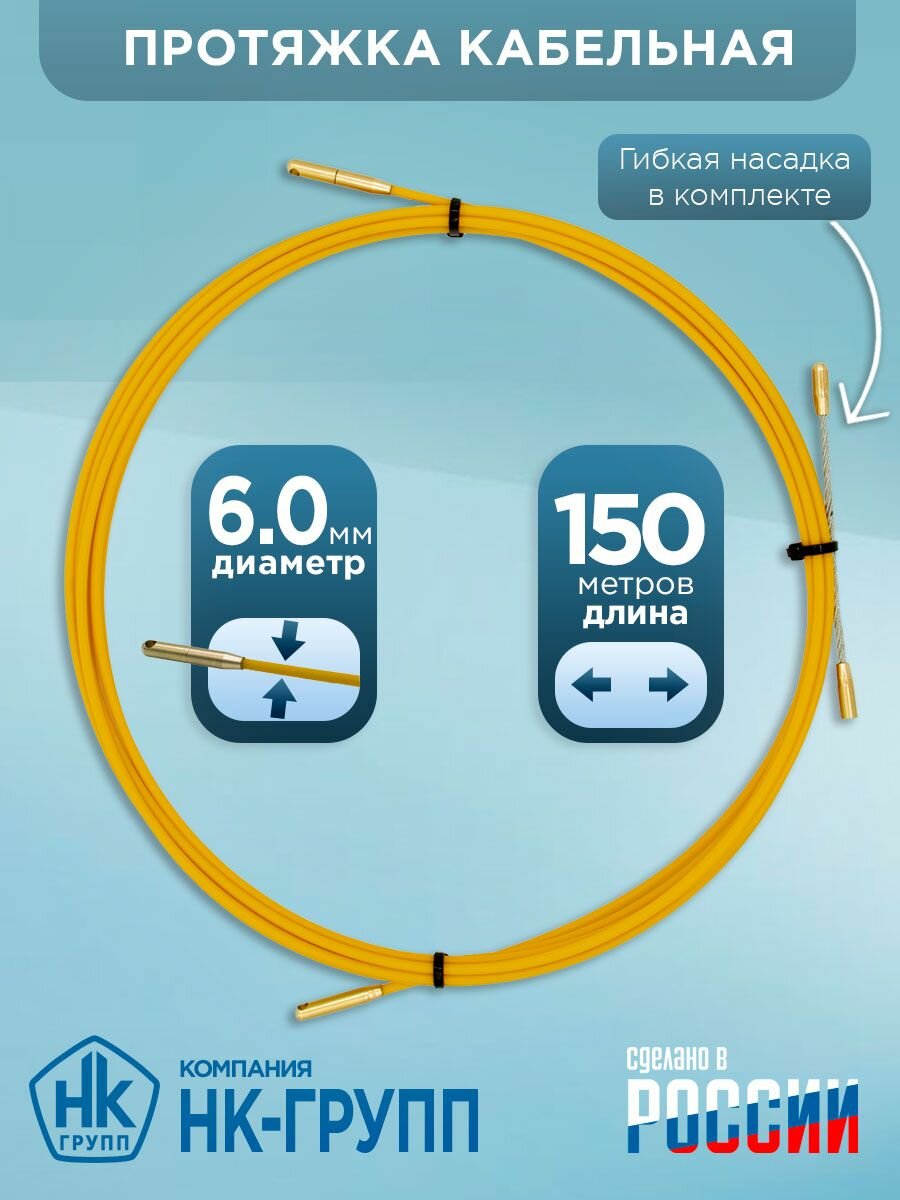 Протяжка кабельная D6,0мм, 150м, в бухте , мини УЗК-кондуктор.