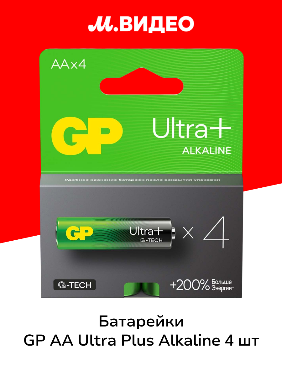Батарейки GP АА пальчиковые алкалиновые Ultra Plus Alkaline, набор 4 шт (15AUPA21-BC4)