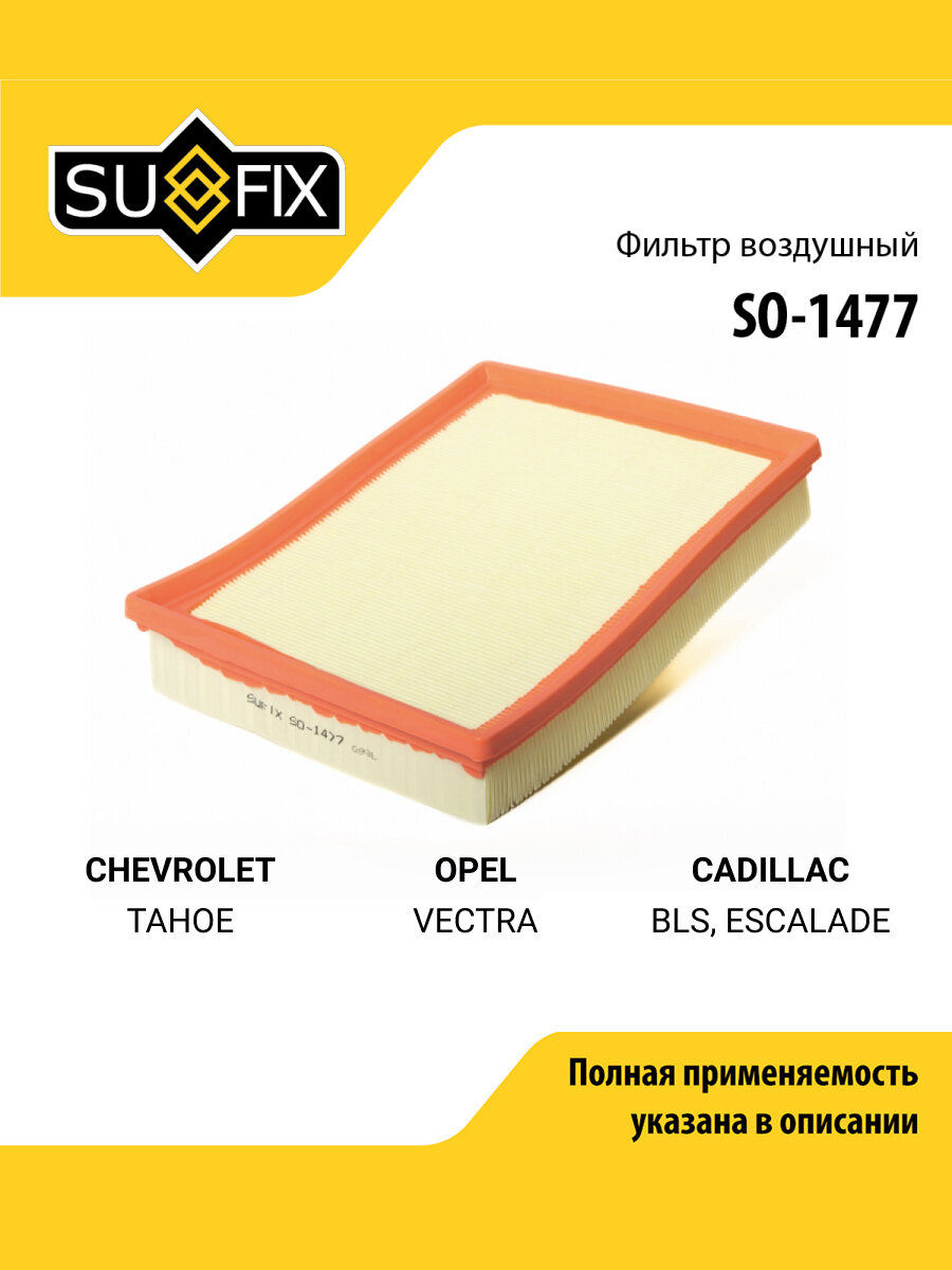 Фильтр воздушный для CHEVROLET TAHOE / OPEL VECTRA / SUFIX SO-1477