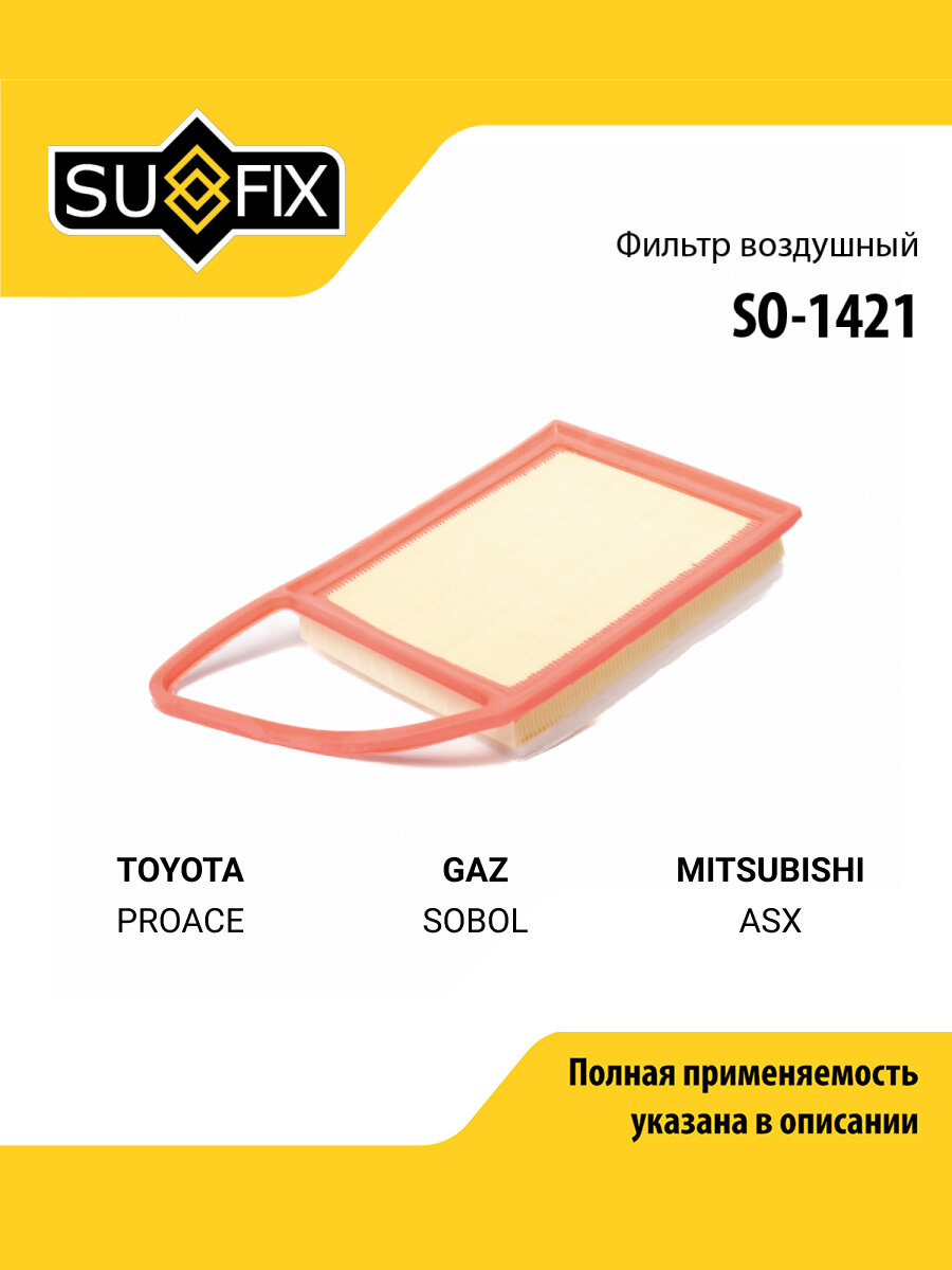 Фильтр воздушный подходит для TOYOTA PROACE / GAZ SOBOL / SUFIX SO-1421