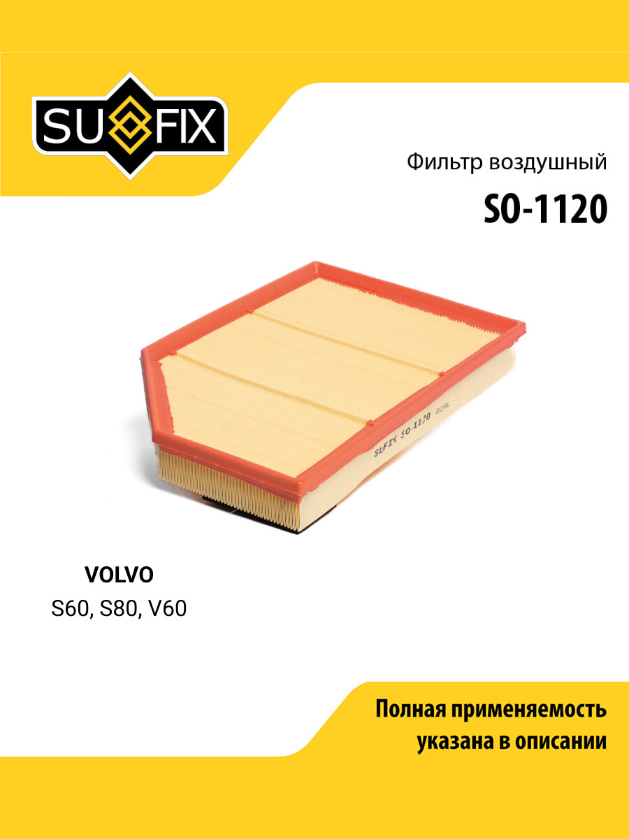 Фильтр воздушный для VOLVO S60, S80, V60 / SUFIX SO-1120