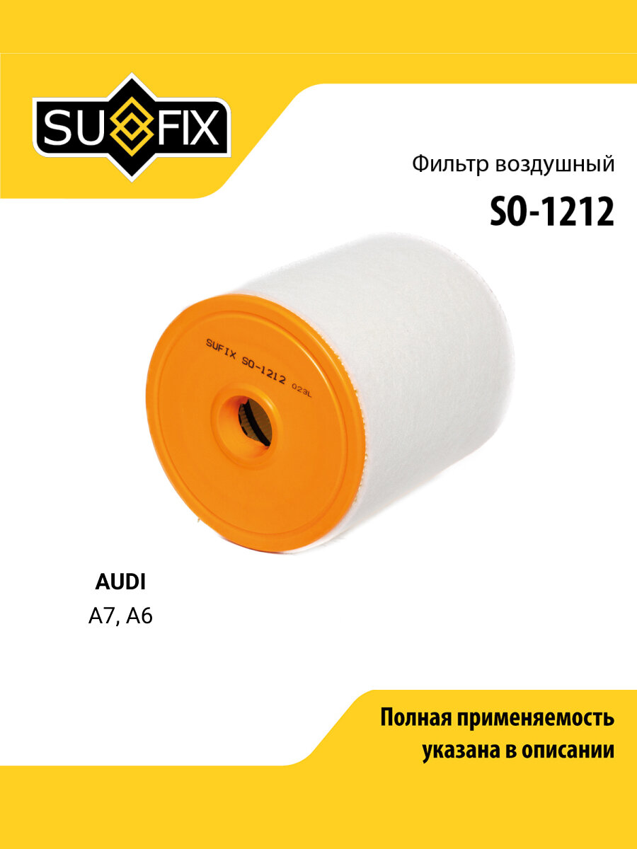 Фильтр воздушный для AUDI A7, A6 / SUFIX SO-1212