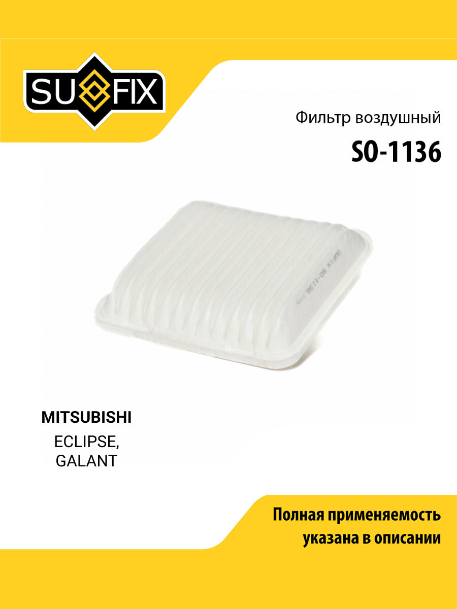 Фильтр воздушный для MITSUBISHI ECLIPSE, GALANT / SUFIX SO-1136
