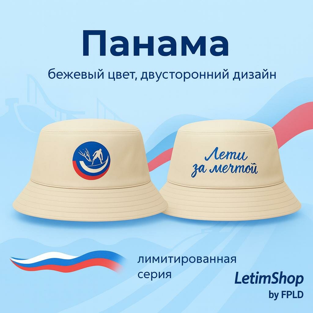 Панама  для взрослых и детей