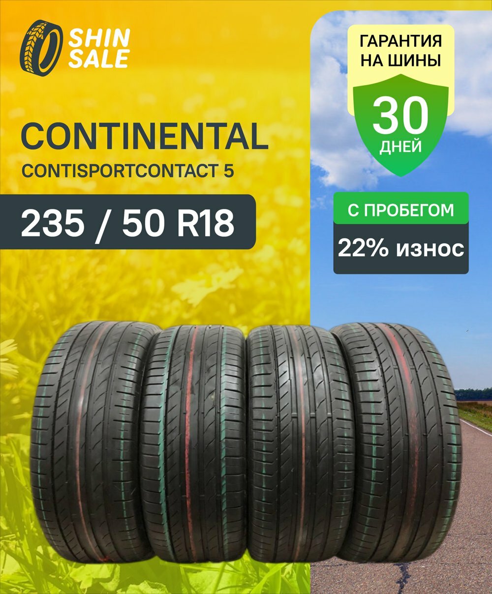 Летние БУ шины Continental ContiSportContact 5 235/50 R18 17.0% износ T0116704