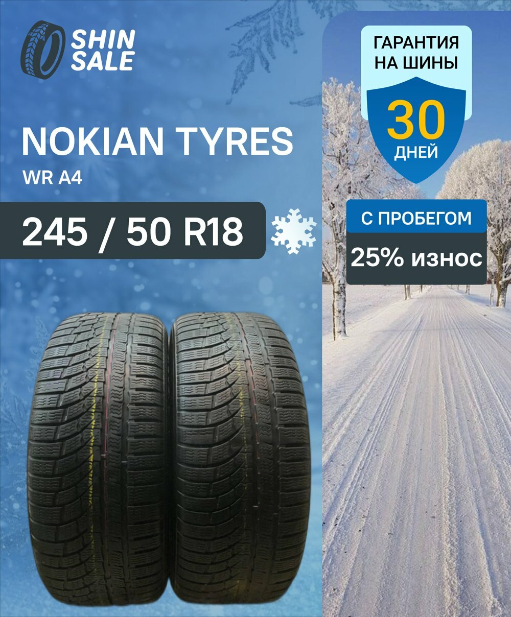 Комплект (2 шт) зимних БУ шин нешипованные Nokian Tyres WR A4 245/50 R18 25.0% износ T0096459 RunFlat