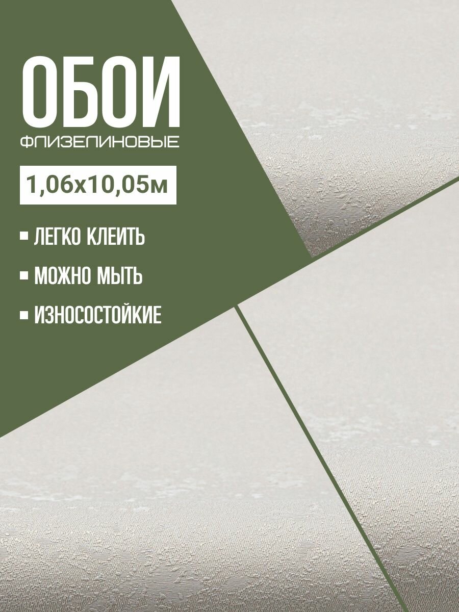 Обои флизелиновые светло-бежевые NewAGe NA9029-15 Giulietta 1,06Х10м. Для спальни, зала, коридора.