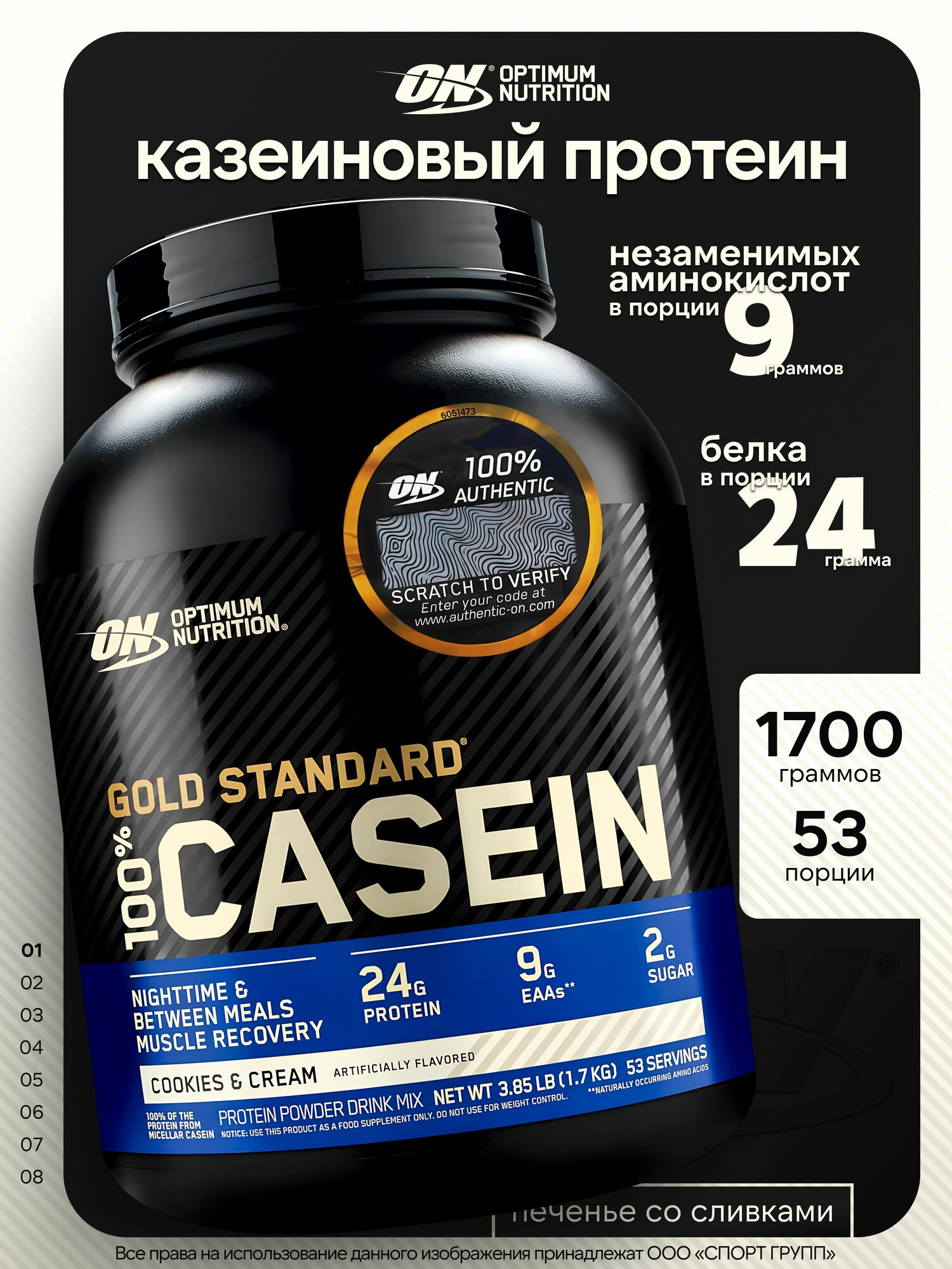 Казеиновый протеин Optimum Nutrition Gold Standard 100% Casein 1820 грамм, Печенье со сливками