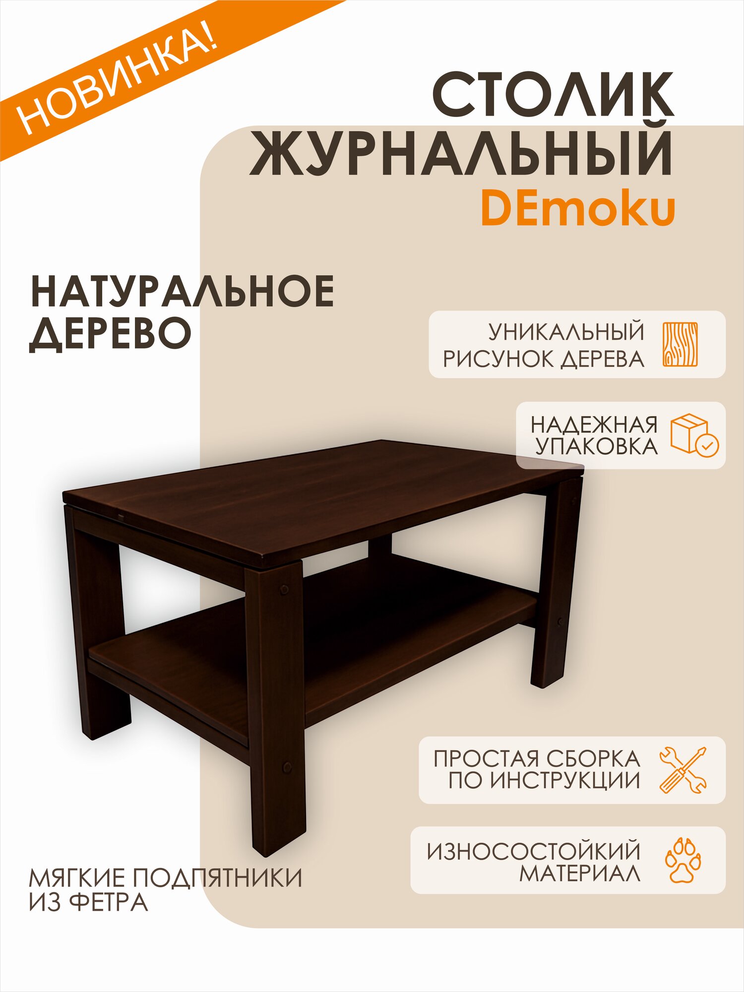 Стол журнальный DEmoku, цвет: шоколад, размер 900*600*520