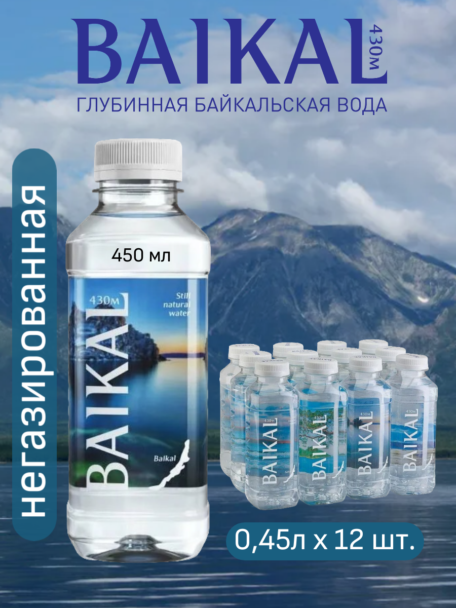 Байкальская глубинная вода BAIKAL430 0,45л./12шт. Пэт BAIKAL 430 М