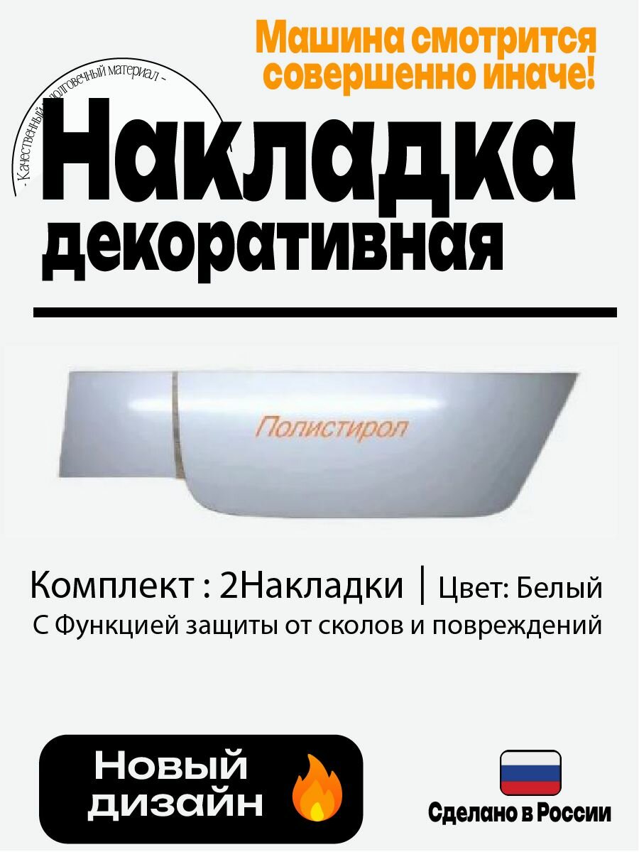 Накладки дверей Газель