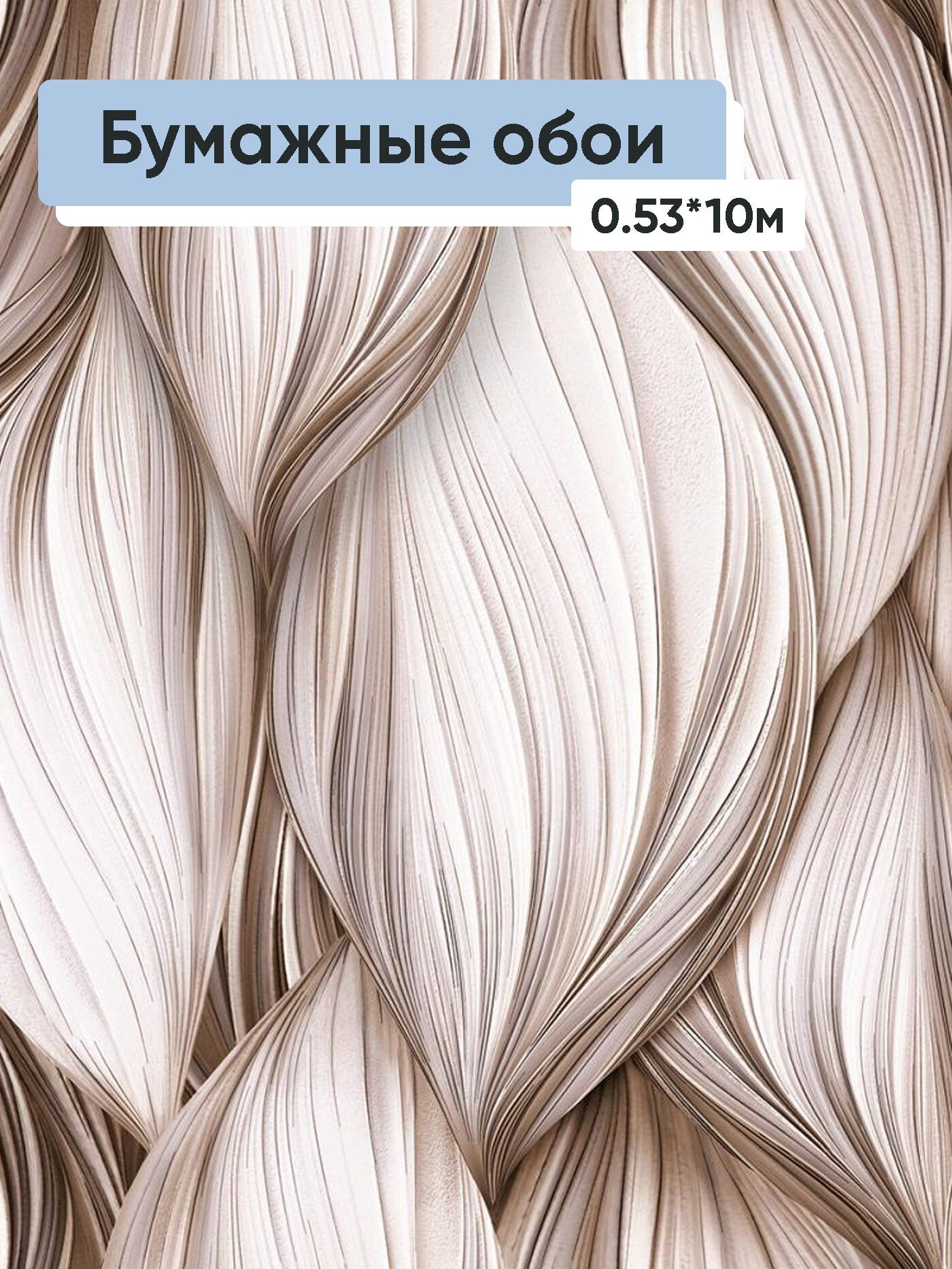 Обои бумажные Саратовская обойная фабрика Вуаль 850-02 0.53*10м