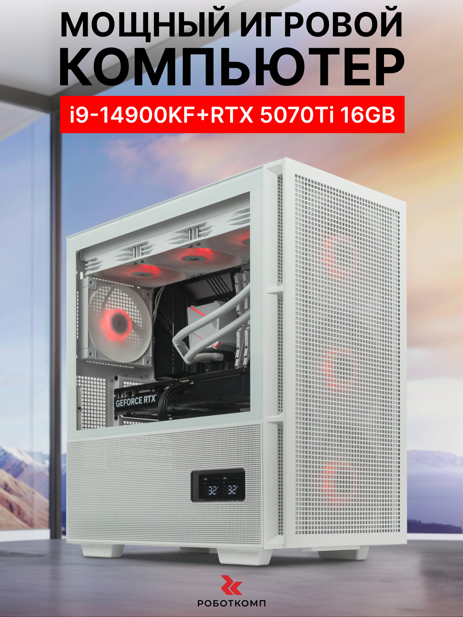 Мощный игровой компьютер Robotcomp Зевс 2.0 V3 White