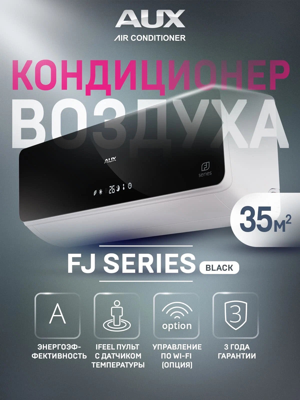 Кондиционер сплит-система AUX ASW-H12B4/FJ-R1 AS-H12B4/FJ-R1, черный, до 35 м², iFeel, Wi-Fi Ready, Дисплей мираж