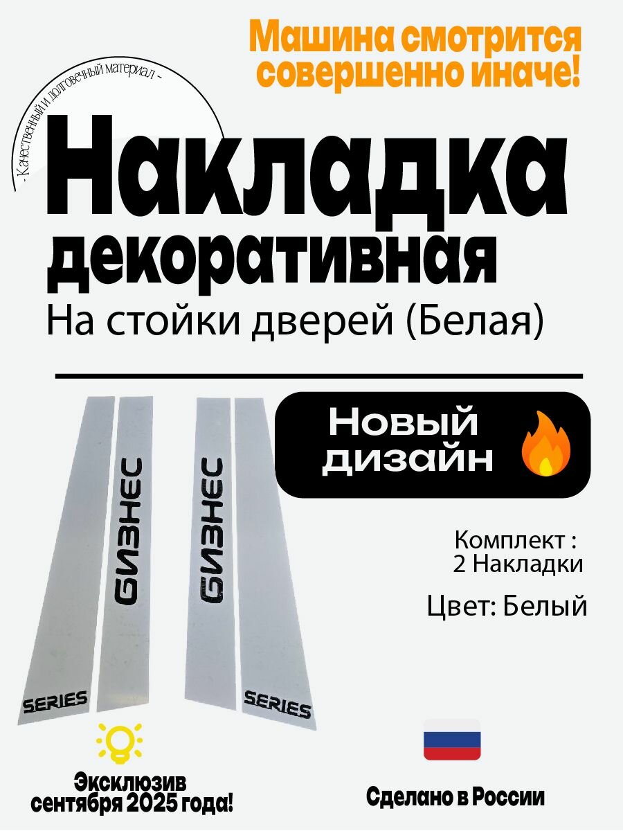 Накладки на стойки дверей Газель, газель Бизнес