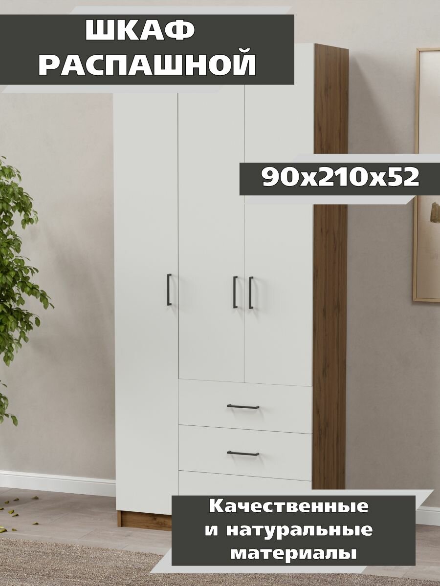 Феникс Шкаф распашной ШК-3/5 Вотан/Белый 90х52х210, фасады ЛДСП