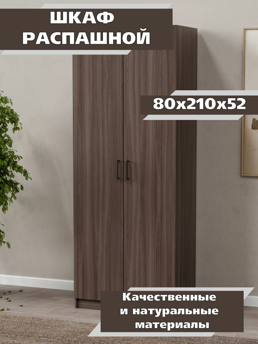 Феникс Шкаф распашной ШК-2/1 Анкор темный 80х52х210, фасады ЛДСП