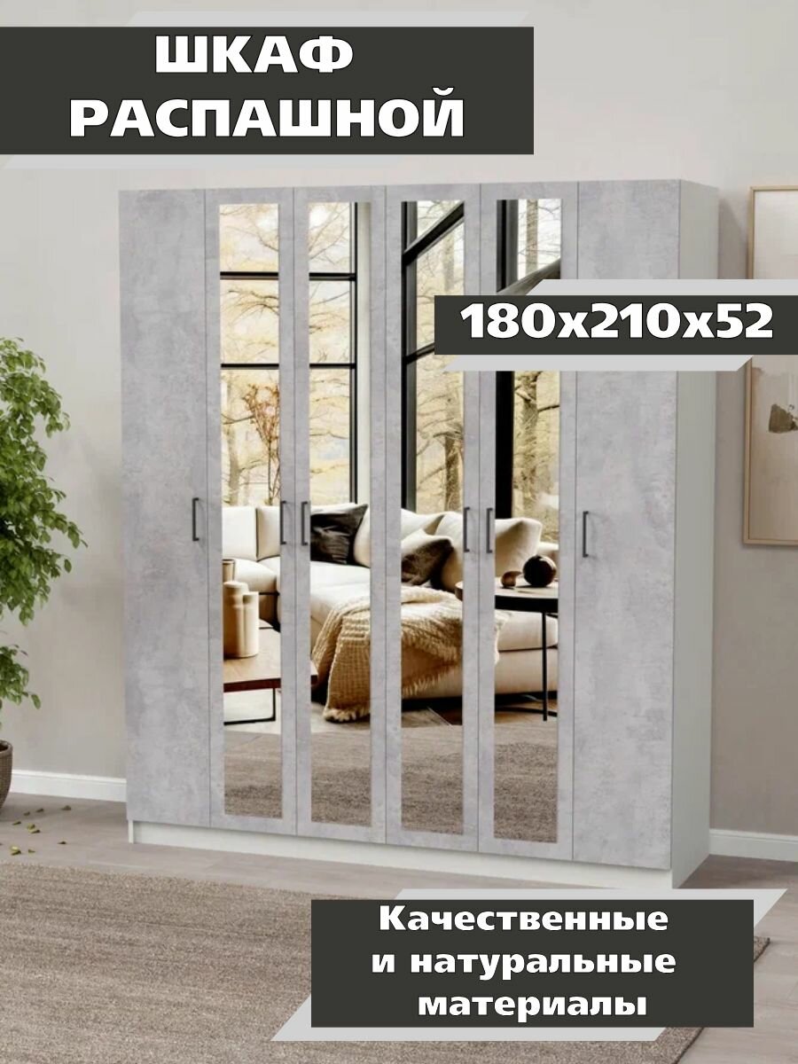 Феникс Шкаф распашной ШК-6/5 Белый/Бетон 180х52х210, фасады ЛДСП с зеркалом