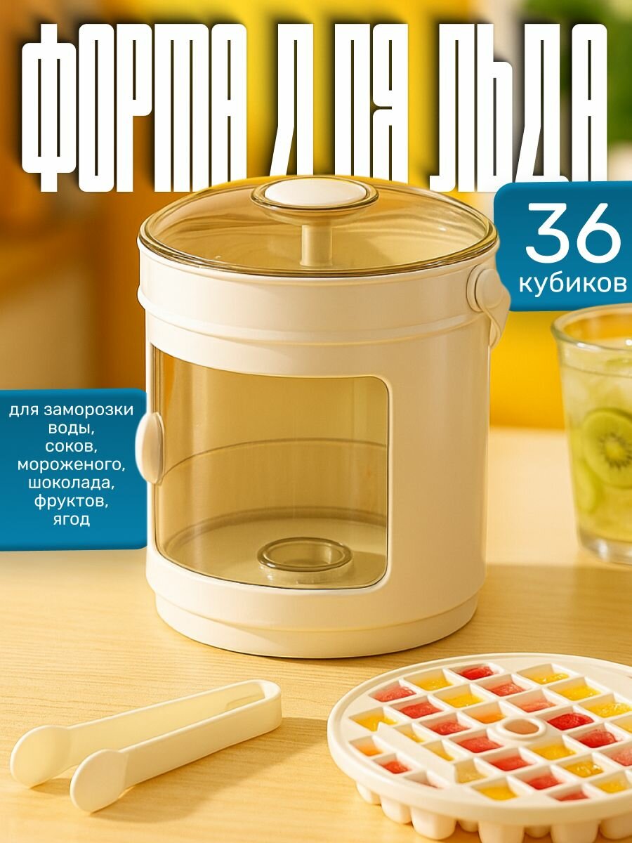 Форма для льда - ведерко, 36 кубиков