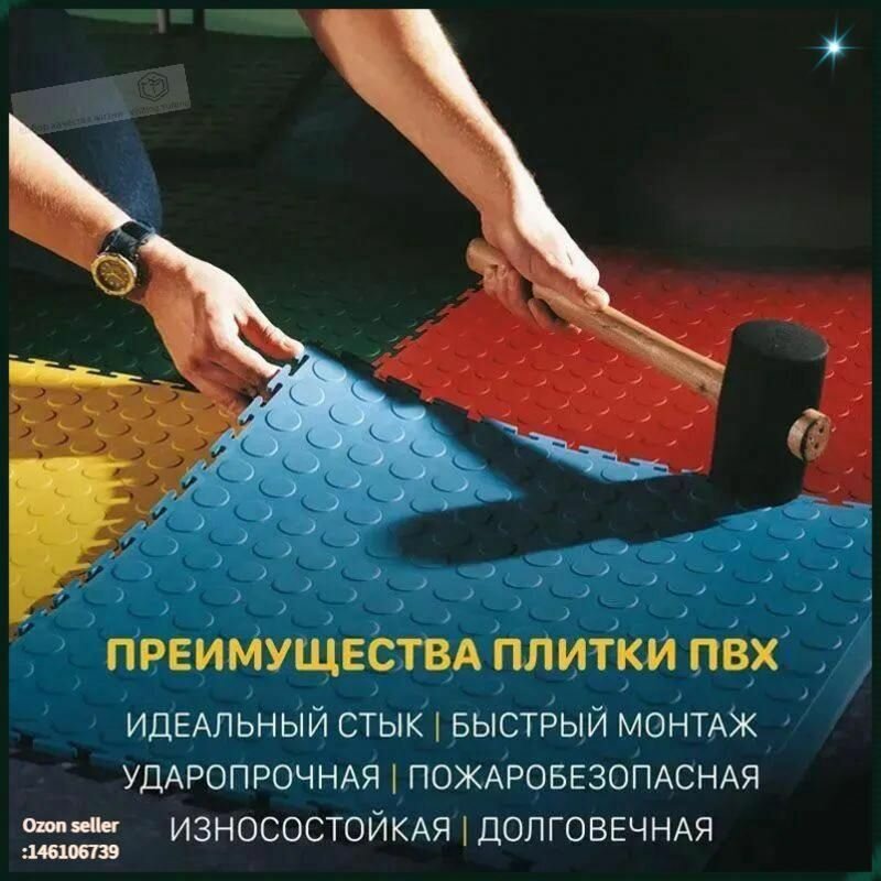 Плитка ПВХ — фото 1