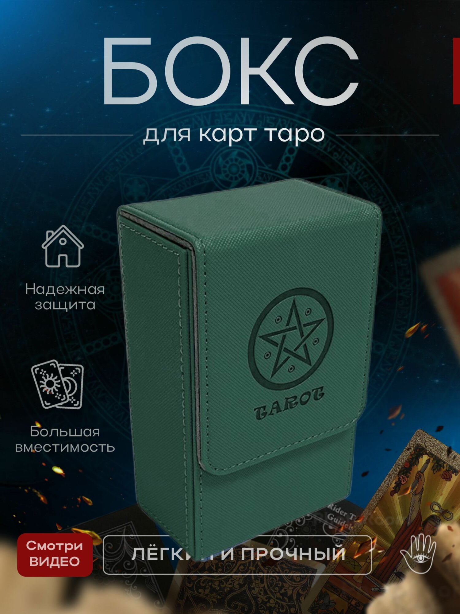 Чехол для карт таро, мешочек, коробка, бокс для хранения колоды карт