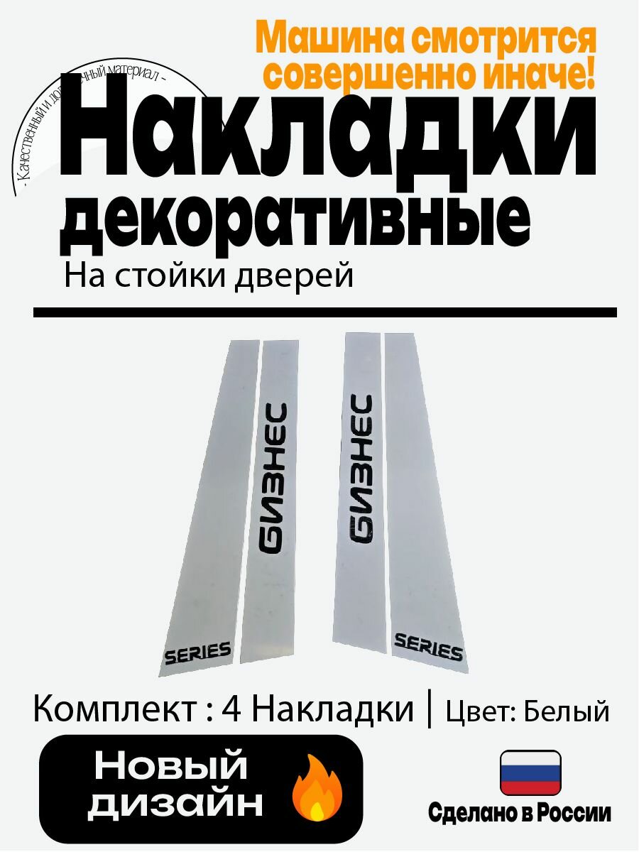 Накладки на стойки дверей Газель, газель Бизнес