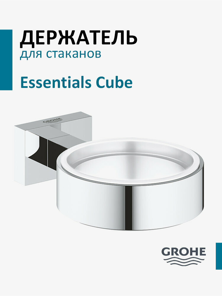 Держатель для стакана, мыльницы, дозатора для жидкого мыла Grohe Essentials 40508001 хром, в ванную комнату
