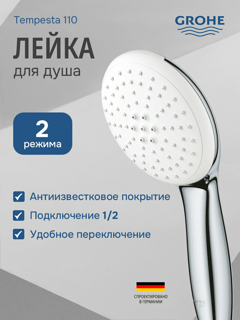 Душевая лейка Grohe Tempesta 110 2jet Eco 2jet 26161003 2 режима, хром/белы