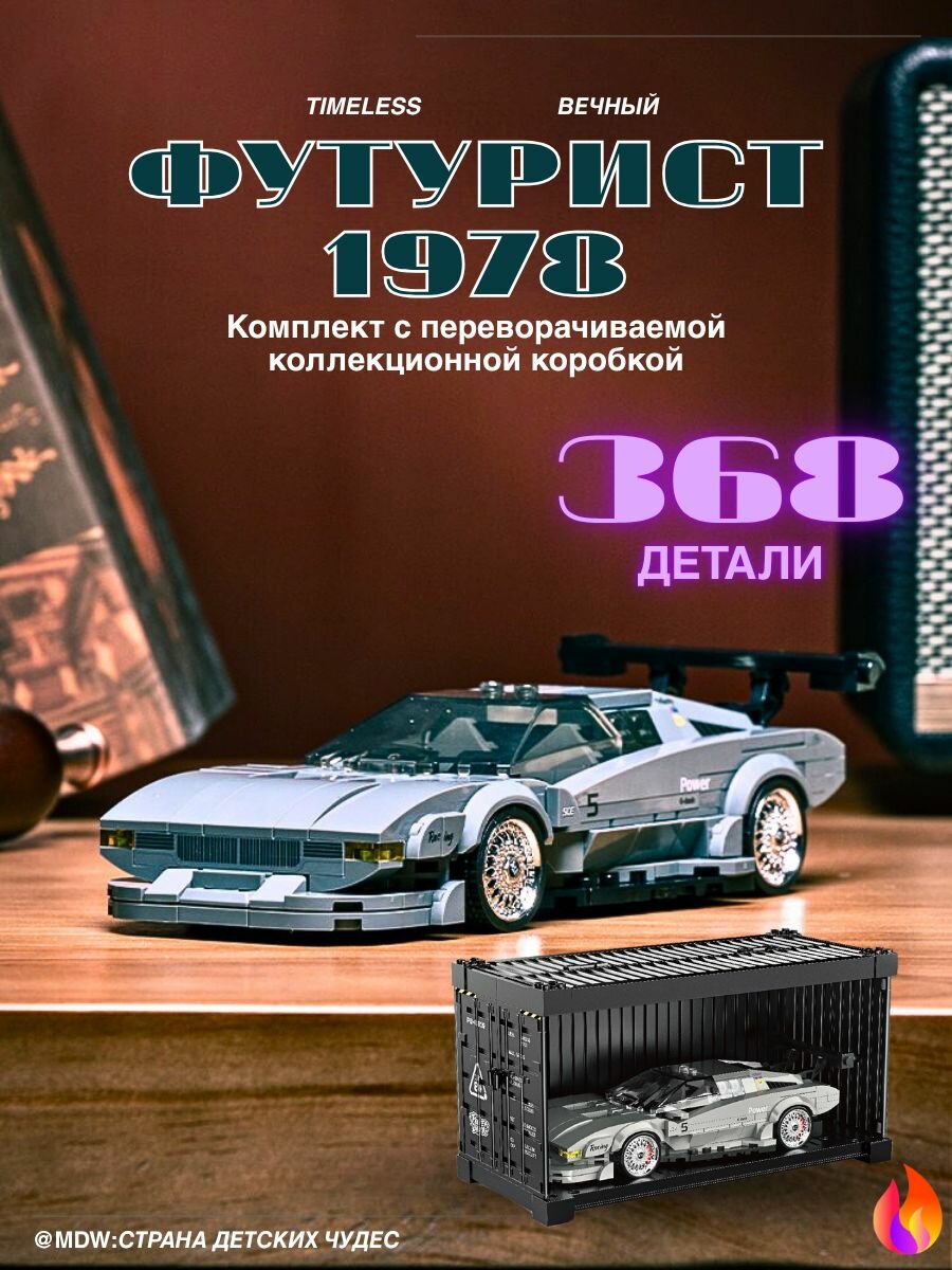 BMW M1: автомобили и контейнеры. Идеально подходит для детских развивающих головоломок, подарочных моделей, строительных блоков, игрушечных машинок, аксессуаров и подарков для мужчин.