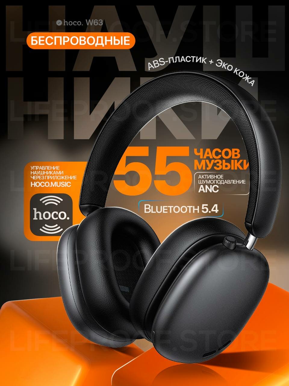 Беспроводные полноразмерные кожаные наушники Hoco W63 с активным шумоподавлением, 55 часов музыки, цвет Черный