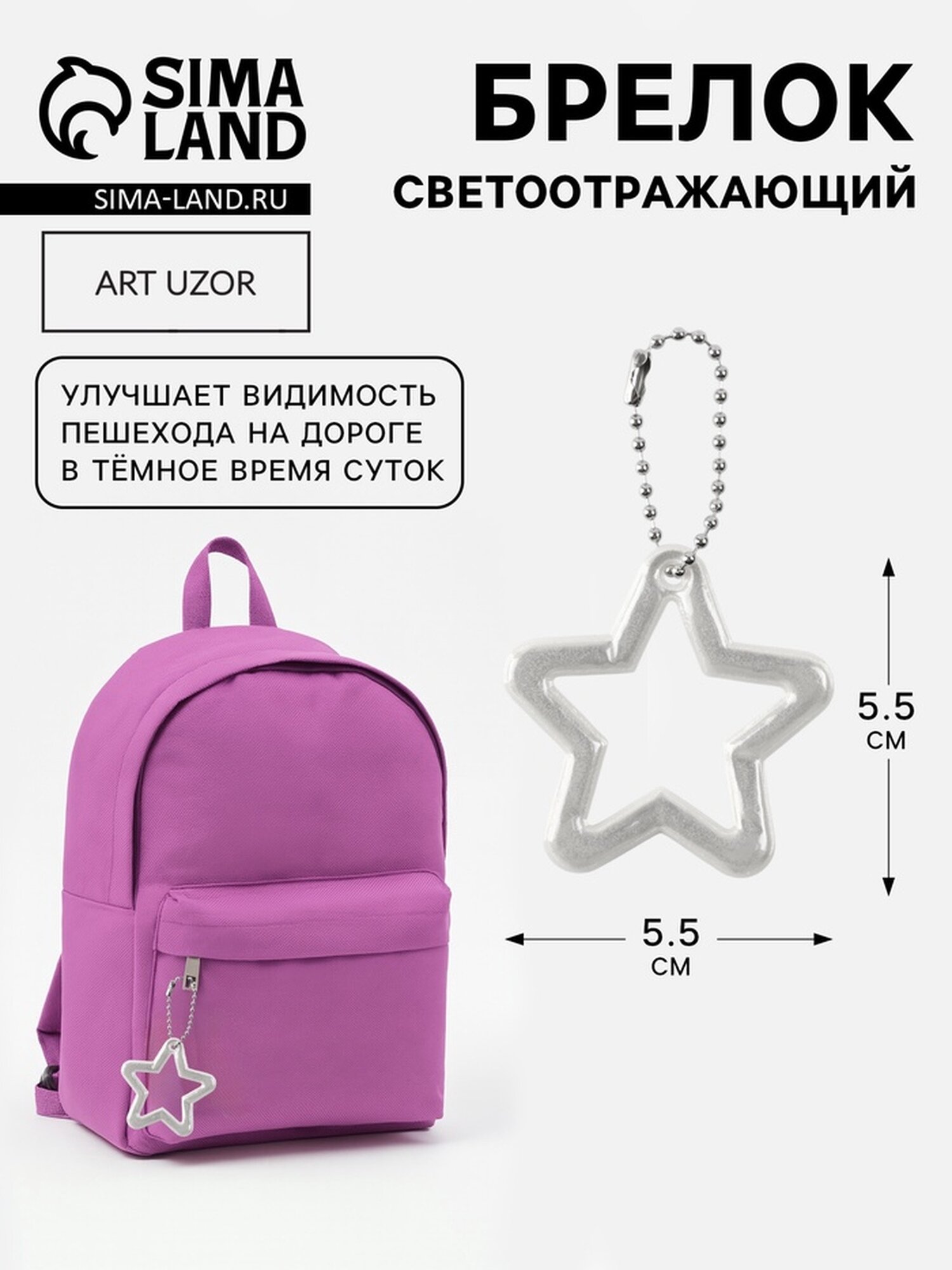 Светоотражатель
