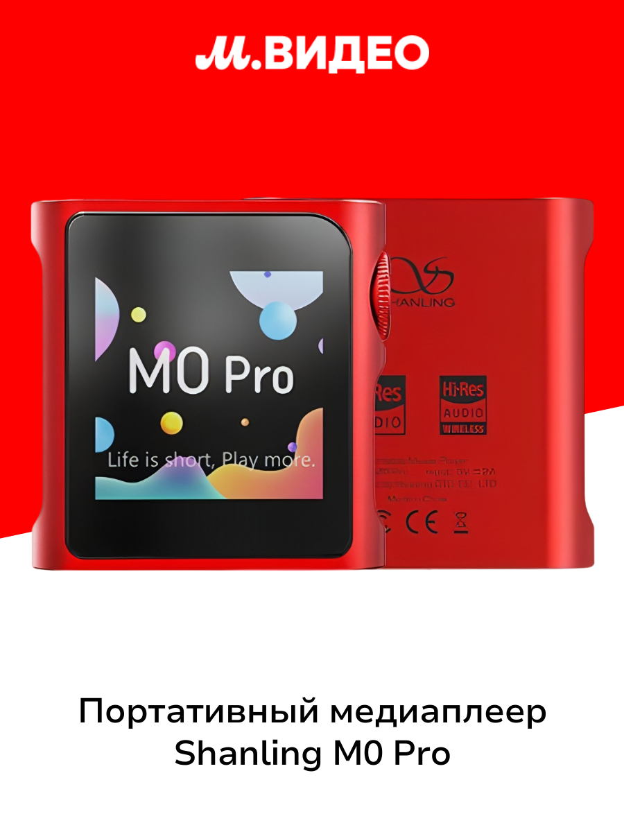 Портативный медиаплеер премиум Shanling M0 Pro red