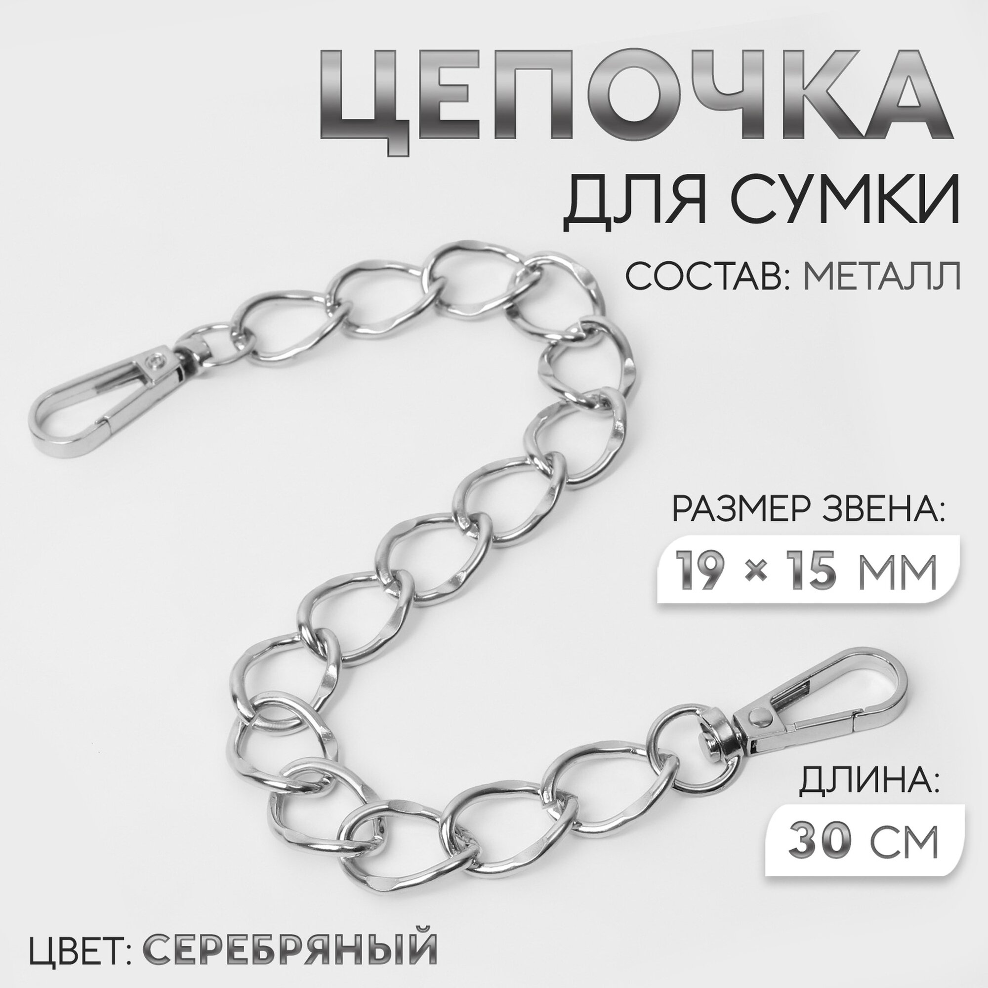 Цепочка на джинсы