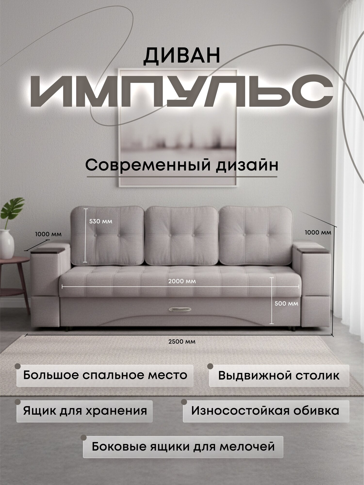 Диван-кровать прямой "Импульс", с выдвижным столиком, выкатной с механизмом тройного разложения "Еврокнижка", микровелюр, с ящиком для белья, серый.