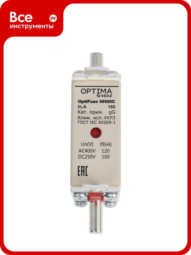 Вставка плавкая КЭАЗ OptiFuse NH00C-160-gG-УХЛ3 374920 — силовая, медные контакты, однополюсная, по ГОСТ