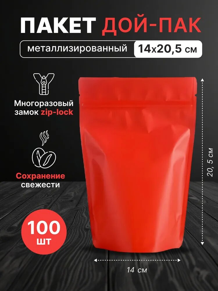 Пакет дой-пак металлизированный красный матовый 140*205 мм.- 100 шт.