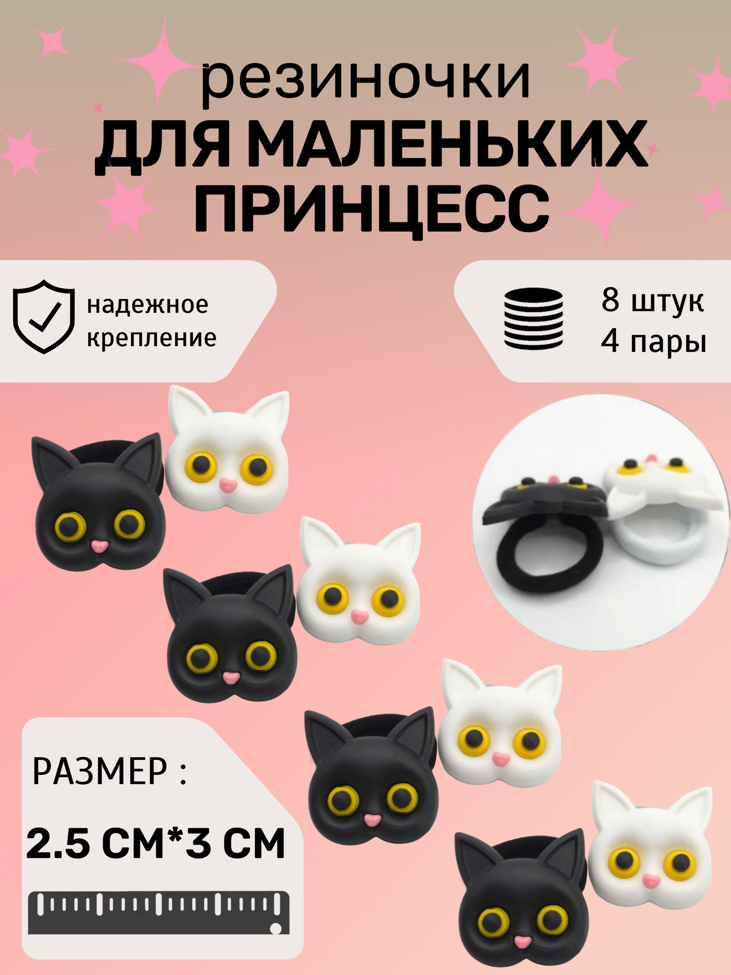 Резинки для волос для принцесс "Котики", белые и черные, набор 8 штук