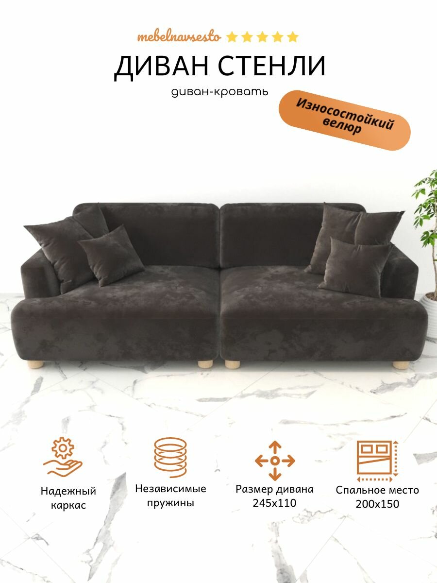 Стэнли - прямой раскладной диван, независимые пружины, 245х110