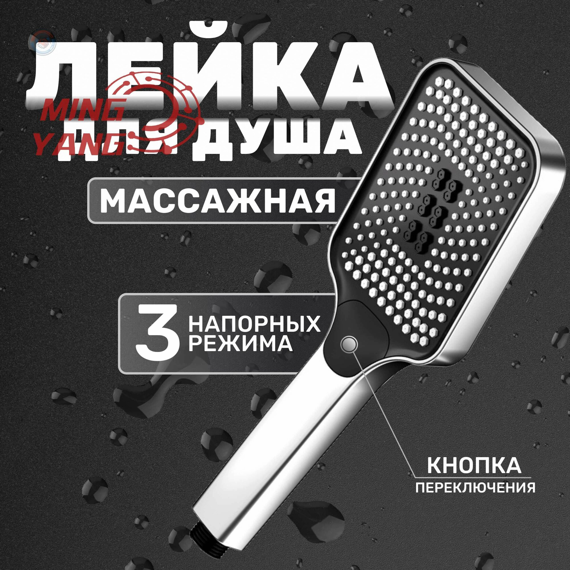 Лейка для душа с 3 режимами, кнопка переключения, тропический дождь, антикальциевые форсунки, большая насадка, легкая чистка
