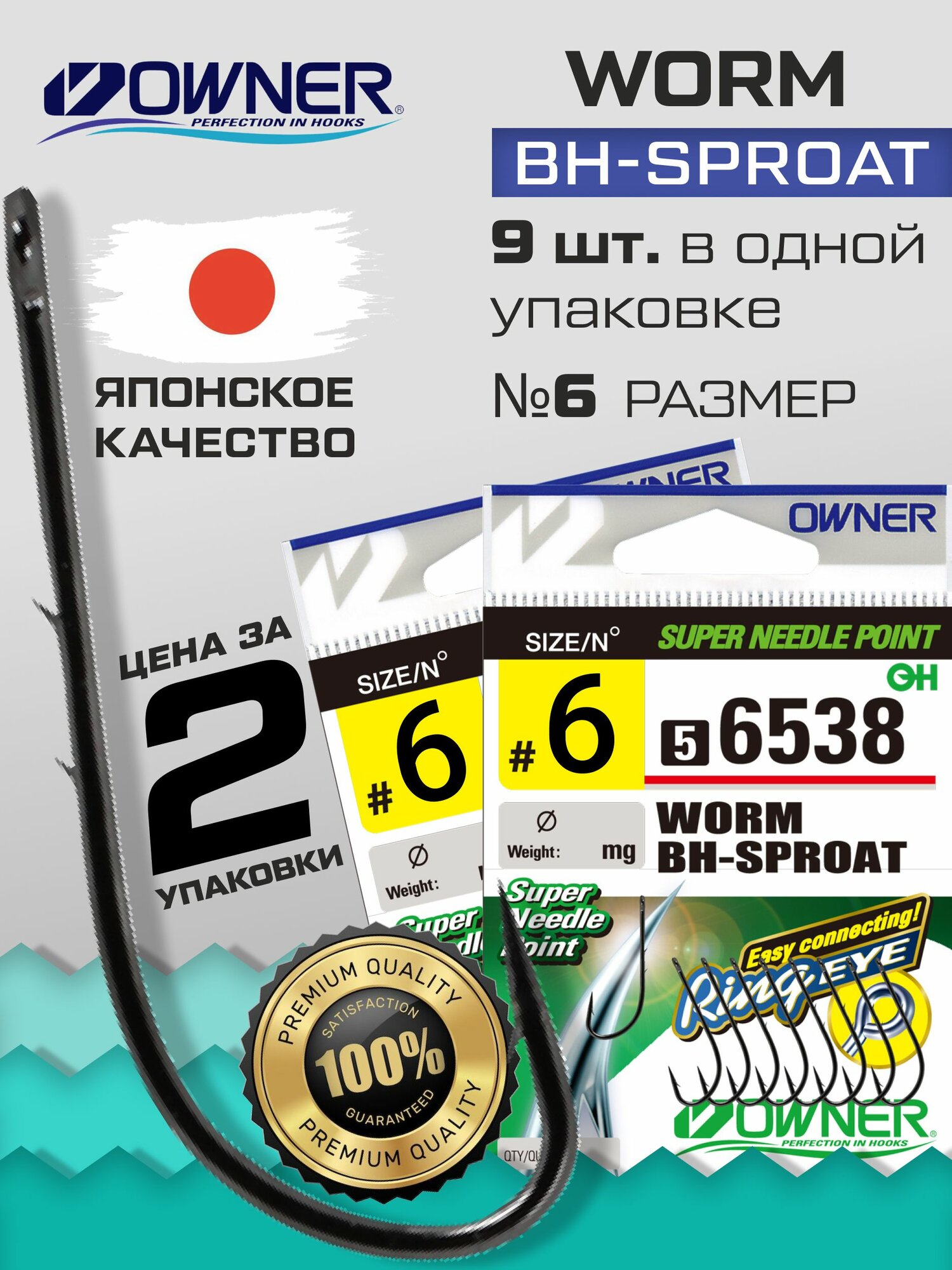 OWNER Крючок Worm BH-Sproat BC №6 9шт 2 упаковки