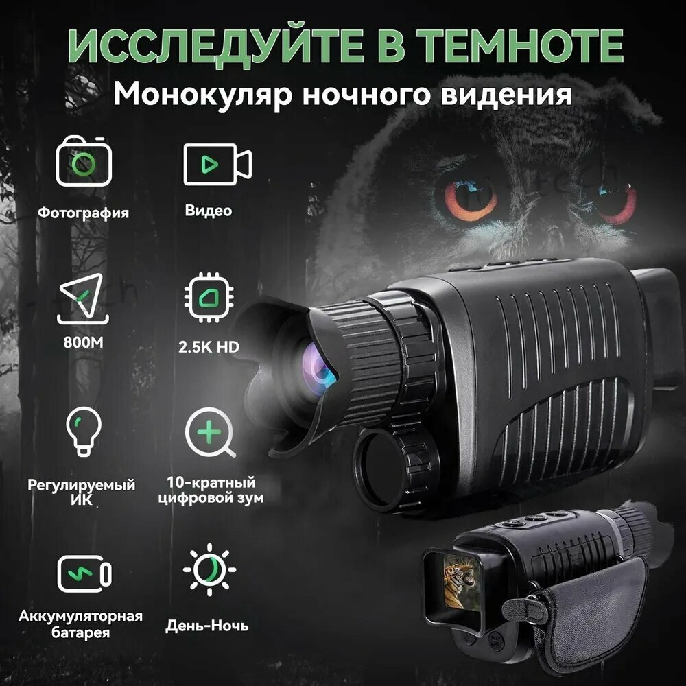 Тепловизионный монокуляр