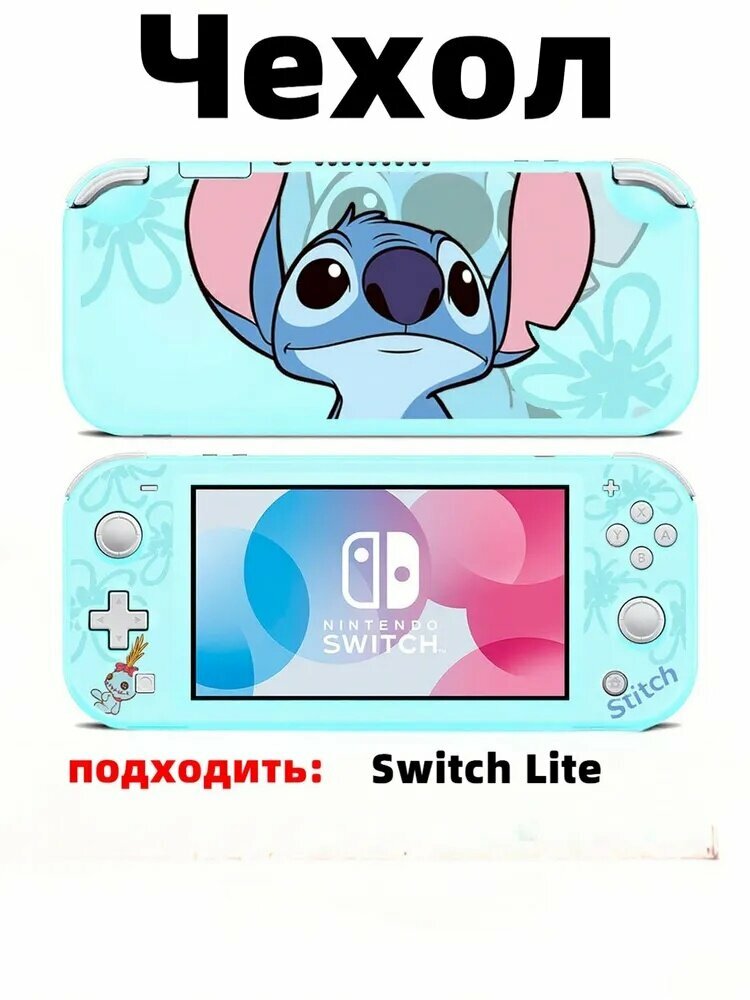 Чехол для Nintendo Switch Lite, Большой головной шов