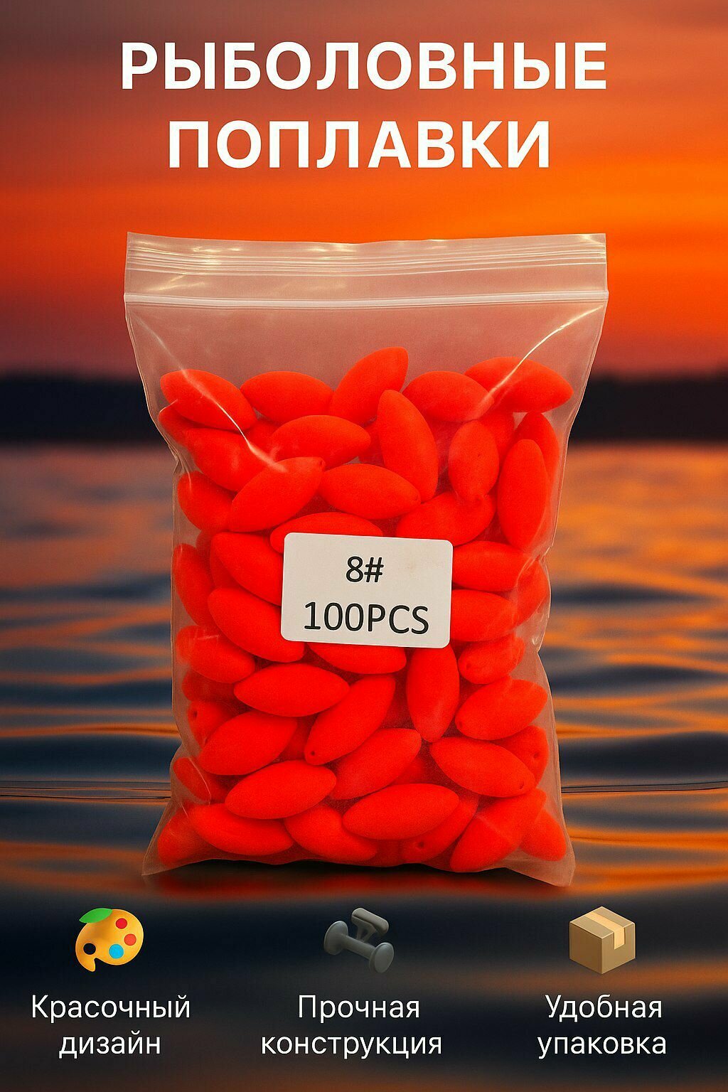 Набор поплавки пеленгас кефаль для рыбалки, 100 шт