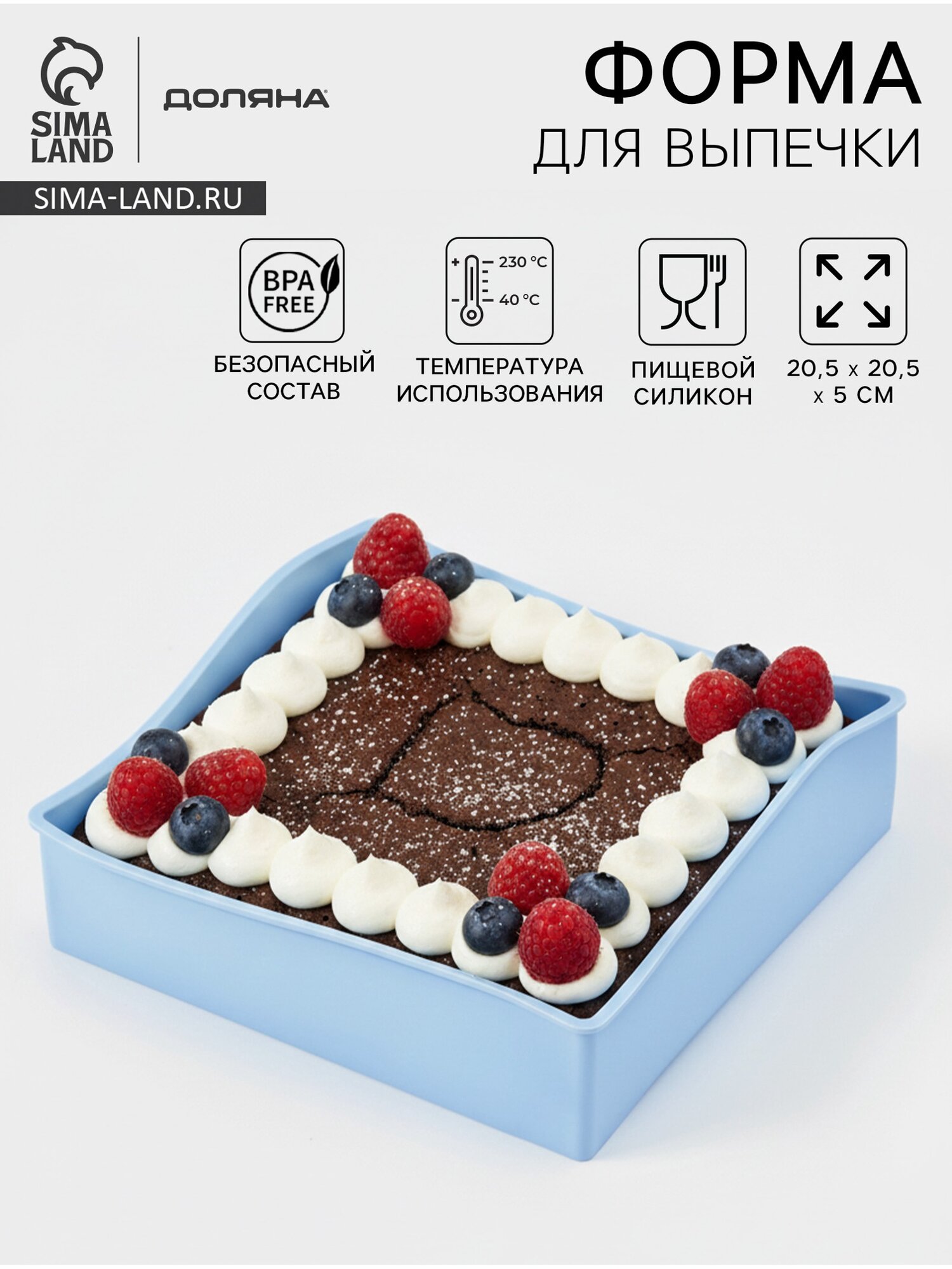 Форма для выпечки Доляна «Квадрат», 20.5×5 см, силикон, светло-голубая