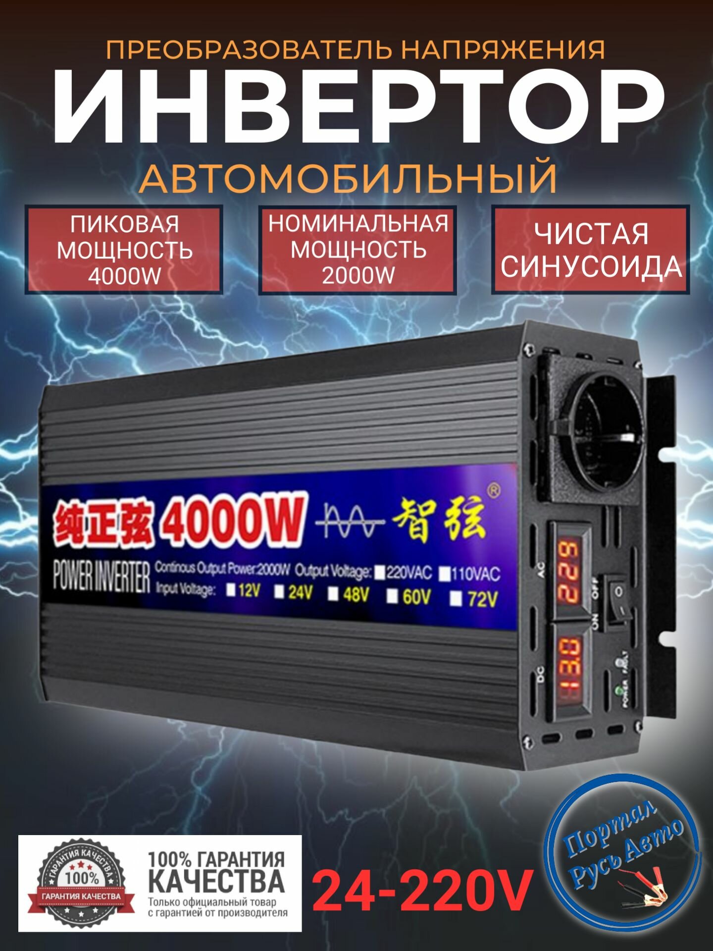 Автомобильный преобразователь напряжения инвертор RDDSPON 4000 Вт Внимание 24В!-220В 4000w 24v-220v Power inverter Чистая, немодифицированная синусоида