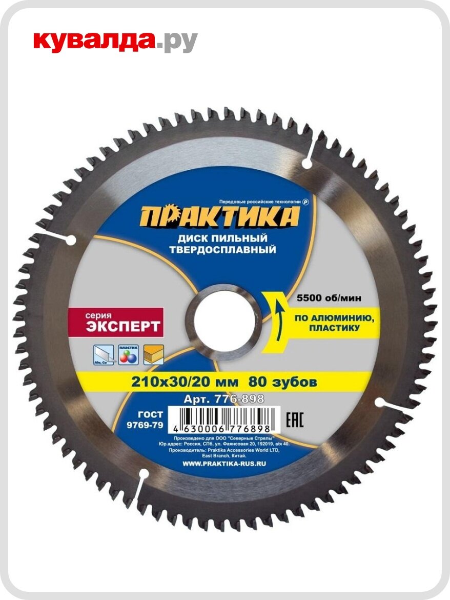 Пильный диск по алюминию ПРАКТИКА 210х80х30/20