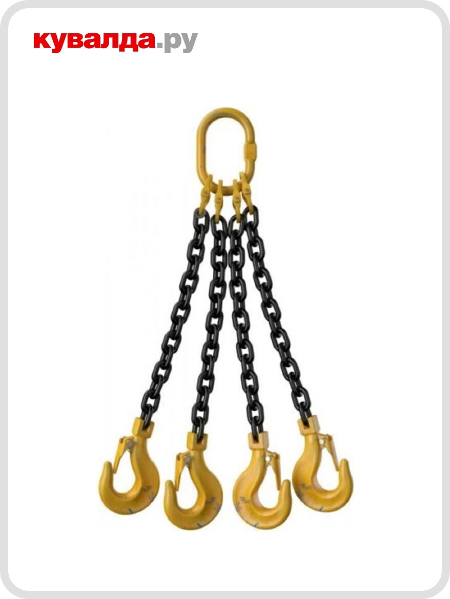 Строп цепной четырехветвевой 4СЦ 4,25 т 3 м GS40043