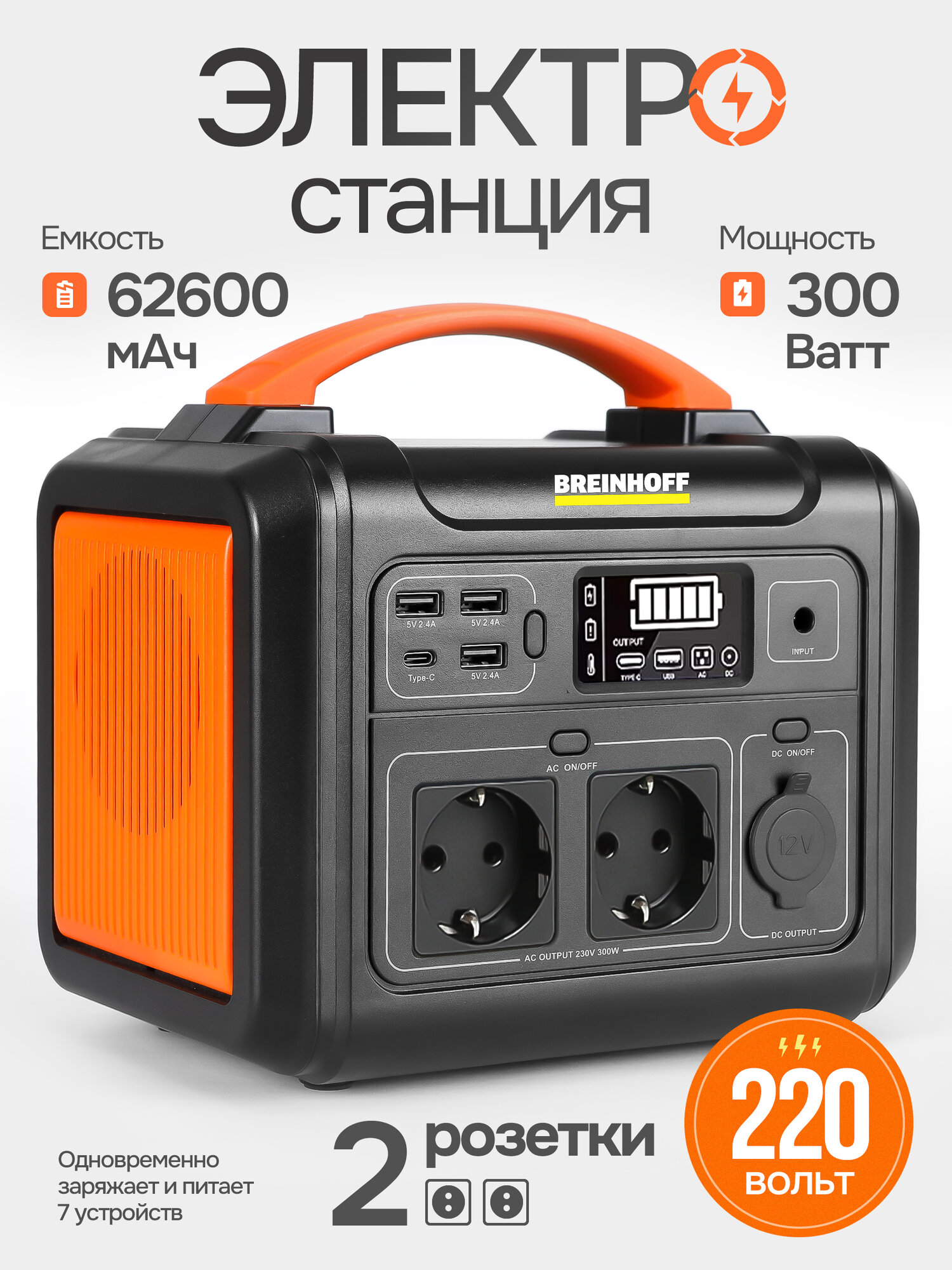 Электростанция аккумуляторная BREINHOFF A3, 313Вт⋅ч, 220В, 62600мАч, черная